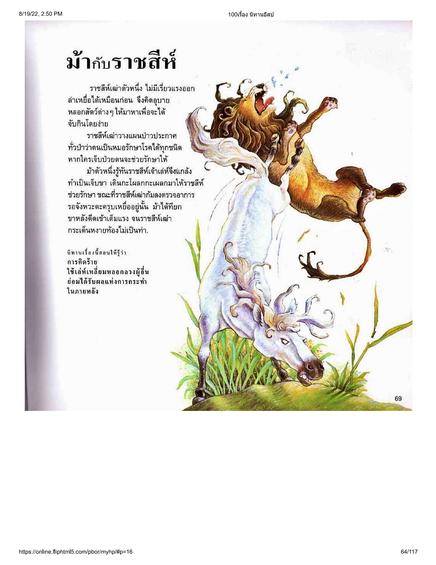 นิทานอีสป - Ratchanon Hmenpakdee - หน้าหนังสือ 64 | พลิก PDF ออนไลน์ | PubHTML5
