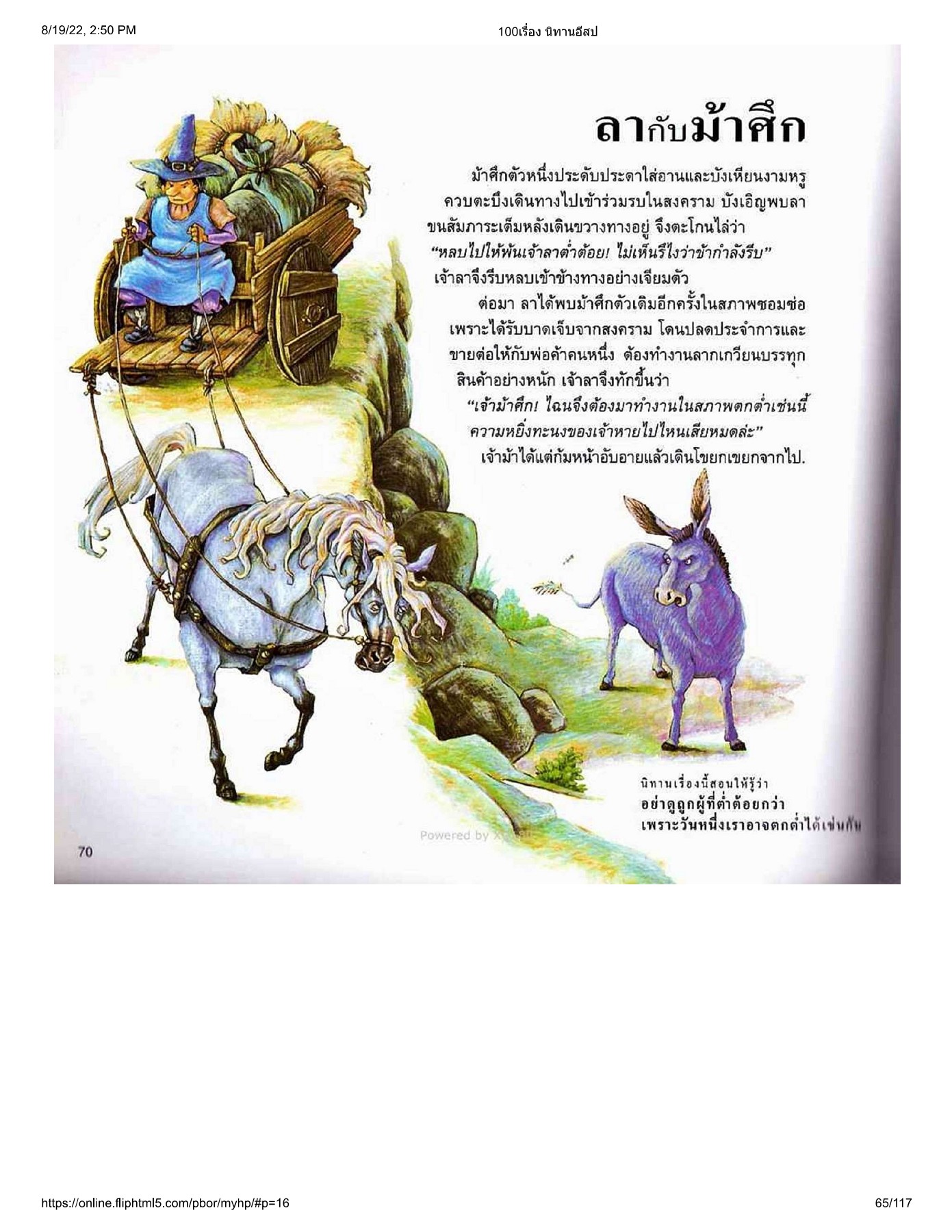 นิทานอีสป - Ratchanon Hmenpakdee - หน้าหนังสือ 65 | พลิก PDF ออนไลน์ | PubHTML5