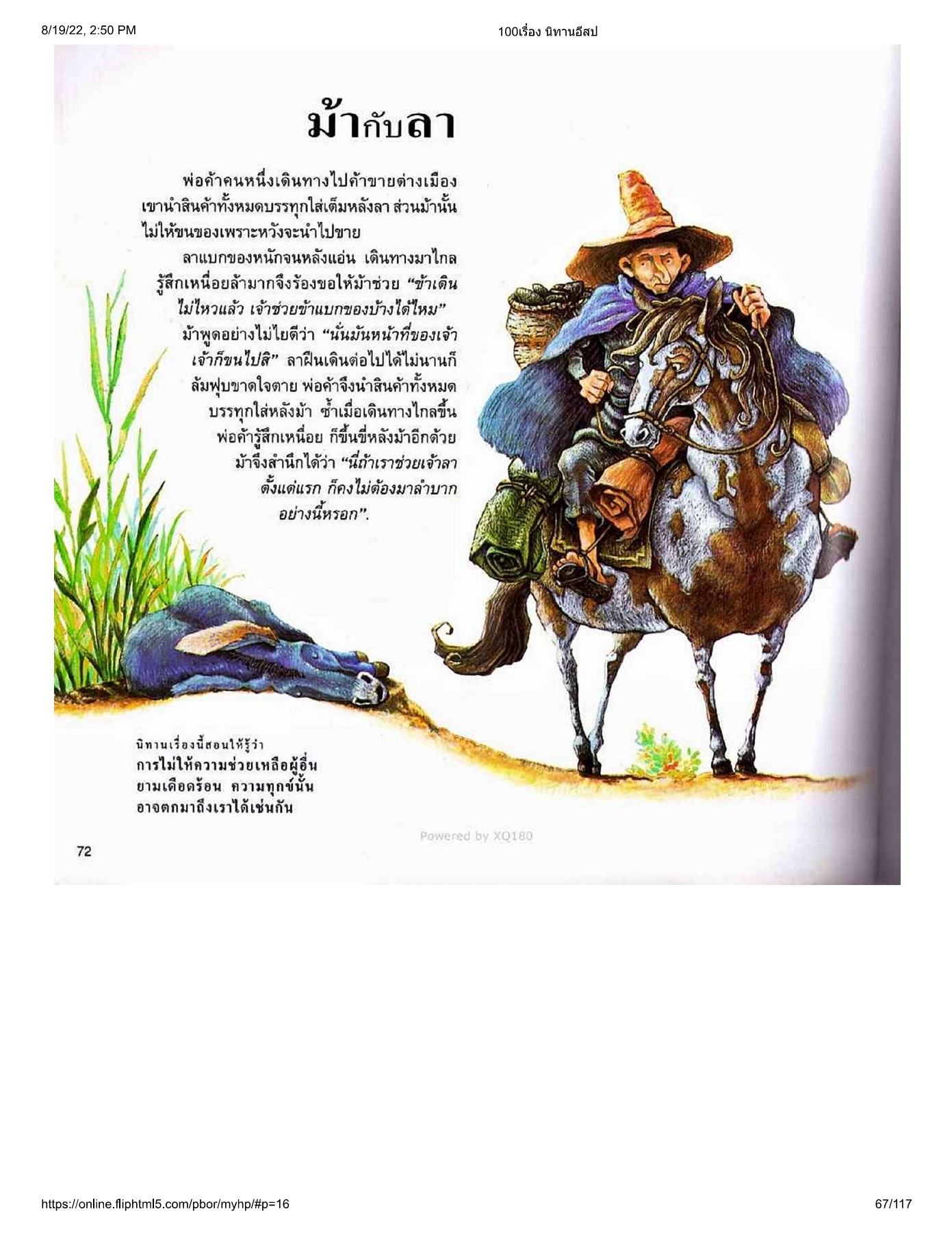 นิทานอีสป - Ratchanon Hmenpakdee - หน้าหนังสือ 67 | พลิก PDF ออนไลน์ | PubHTML5