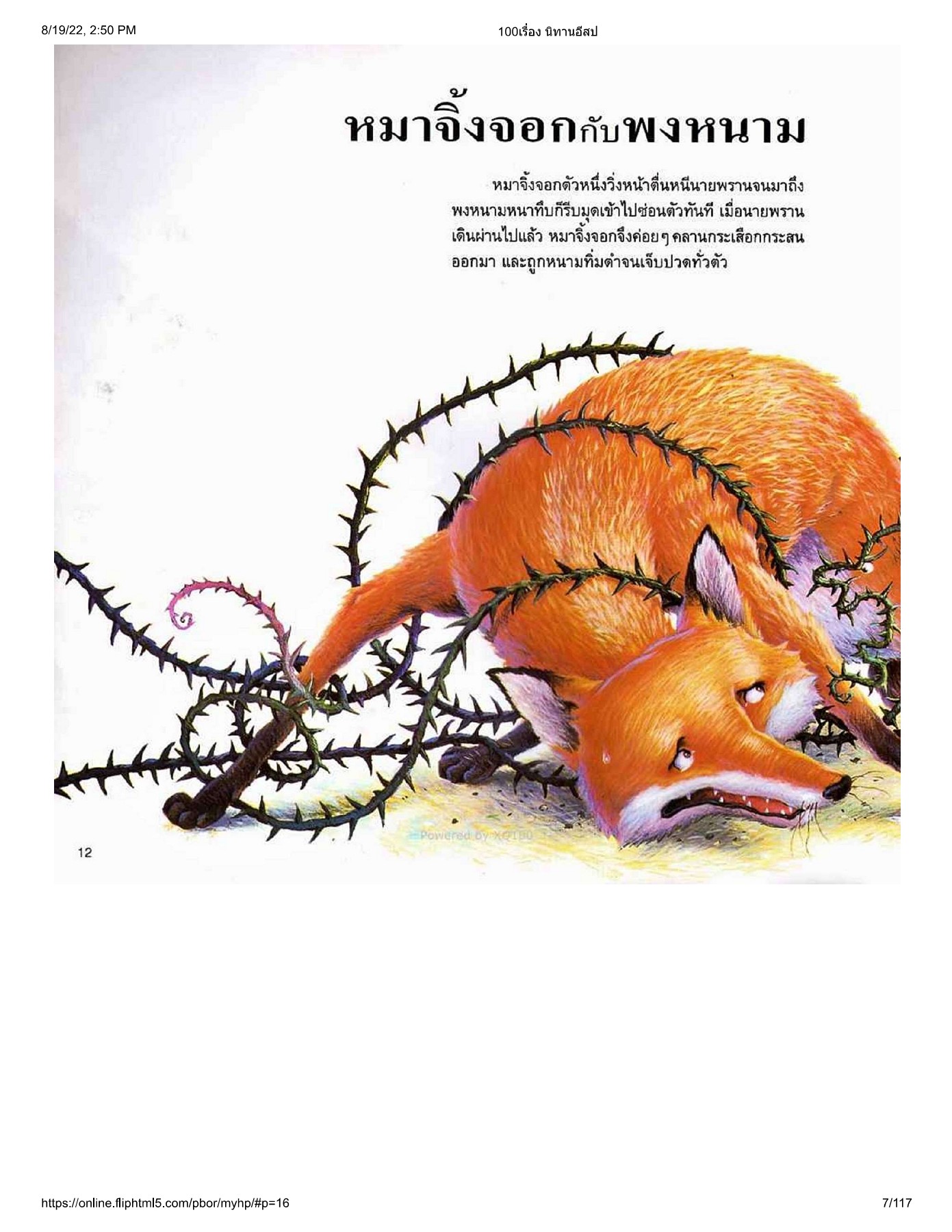 นิทานอีสป - Ratchanon Hmenpakdee - หน้าหนังสือ 7 | พลิก PDF ออนไลน์ | PubHTML5