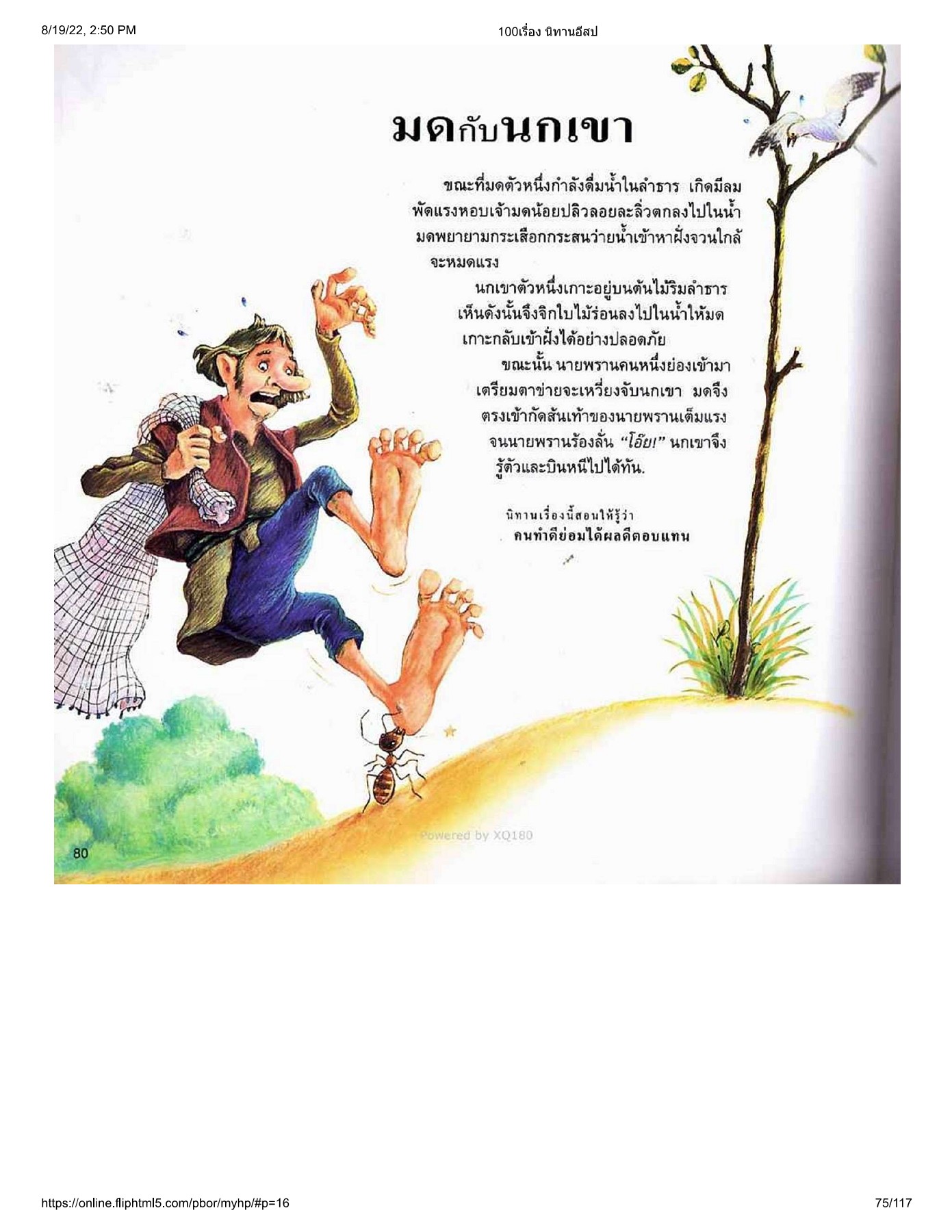 นิทานอีสป - Ratchanon Hmenpakdee - หน้าหนังสือ 75 | พลิก PDF ออนไลน์ | PubHTML5