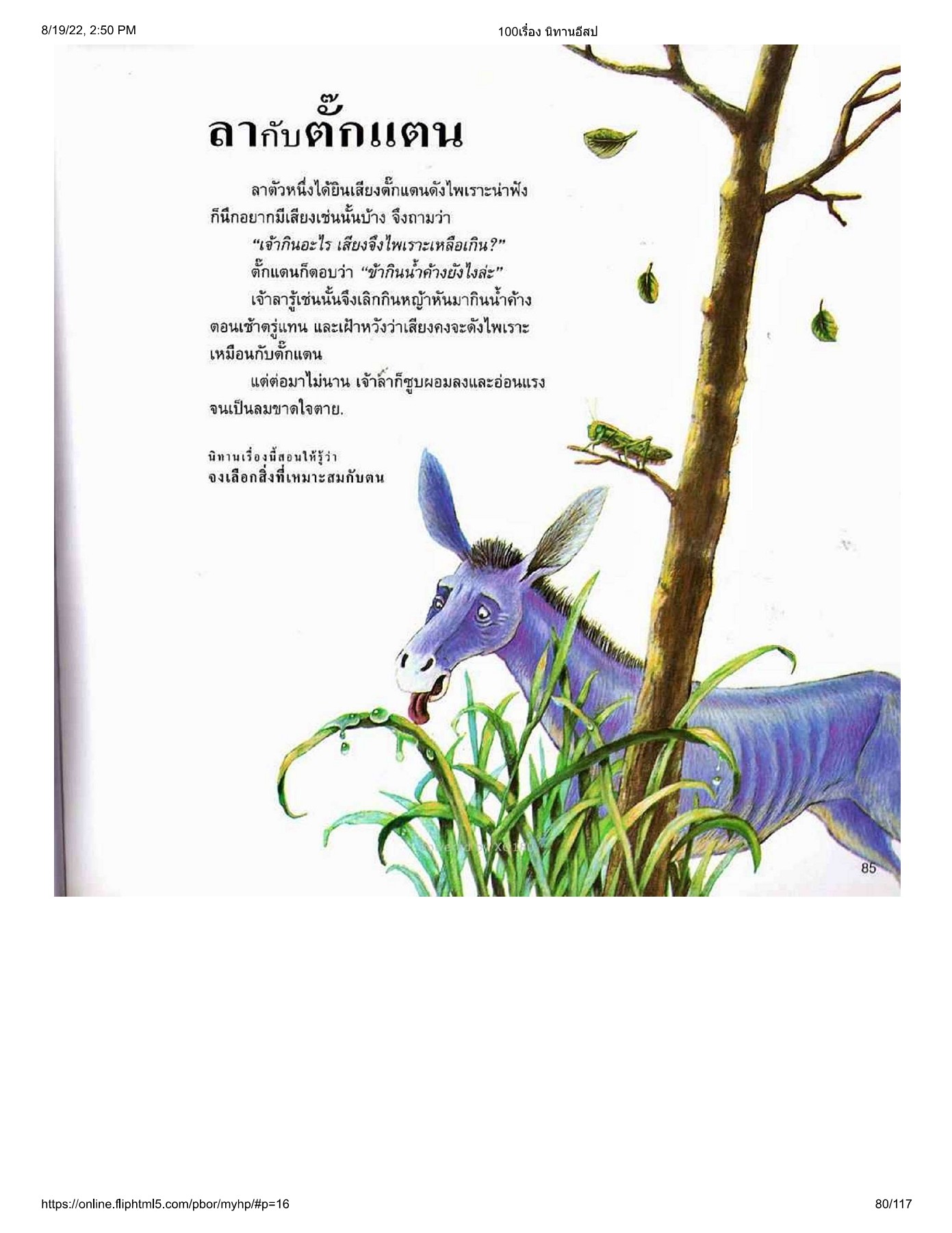 นิทานอีสป - Ratchanon Hmenpakdee - หน้าหนังสือ 80 | พลิก PDF ออนไลน์ | PubHTML5