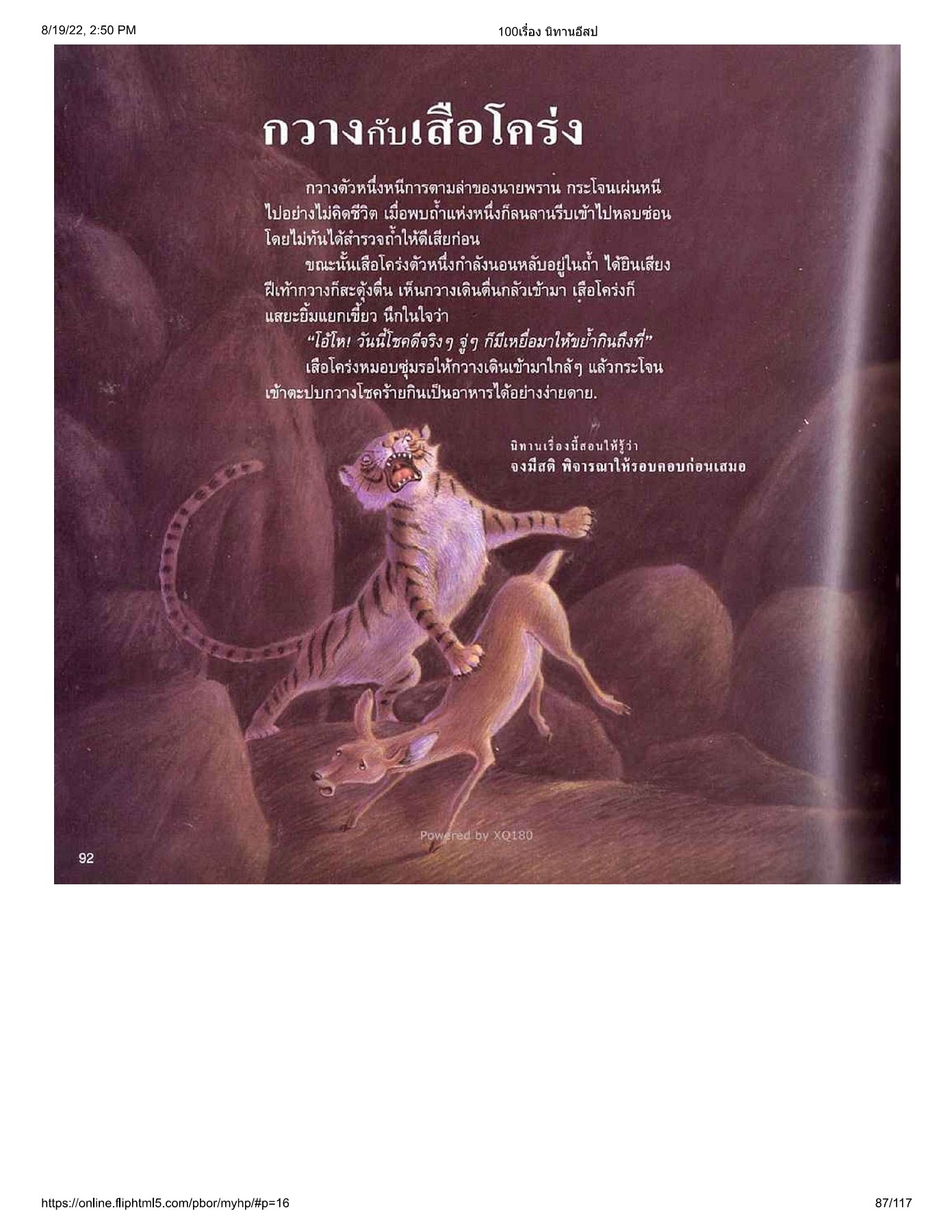 นิทานอีสป - Ratchanon Hmenpakdee - หน้าหนังสือ 87 | พลิก PDF ออนไลน์ | PubHTML5