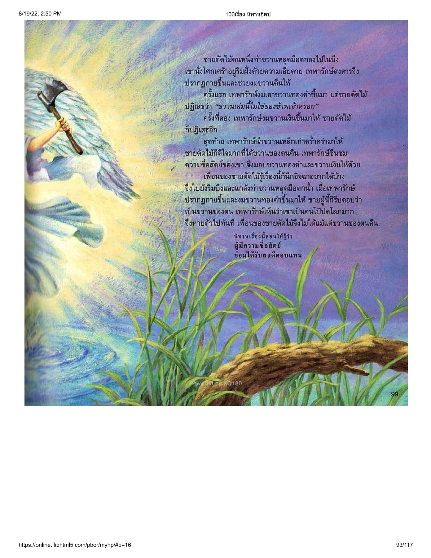 นิทานอีสป - Ratchanon Hmenpakdee - หน้าหนังสือ 93 | พลิก PDF ออนไลน์ | PubHTML5