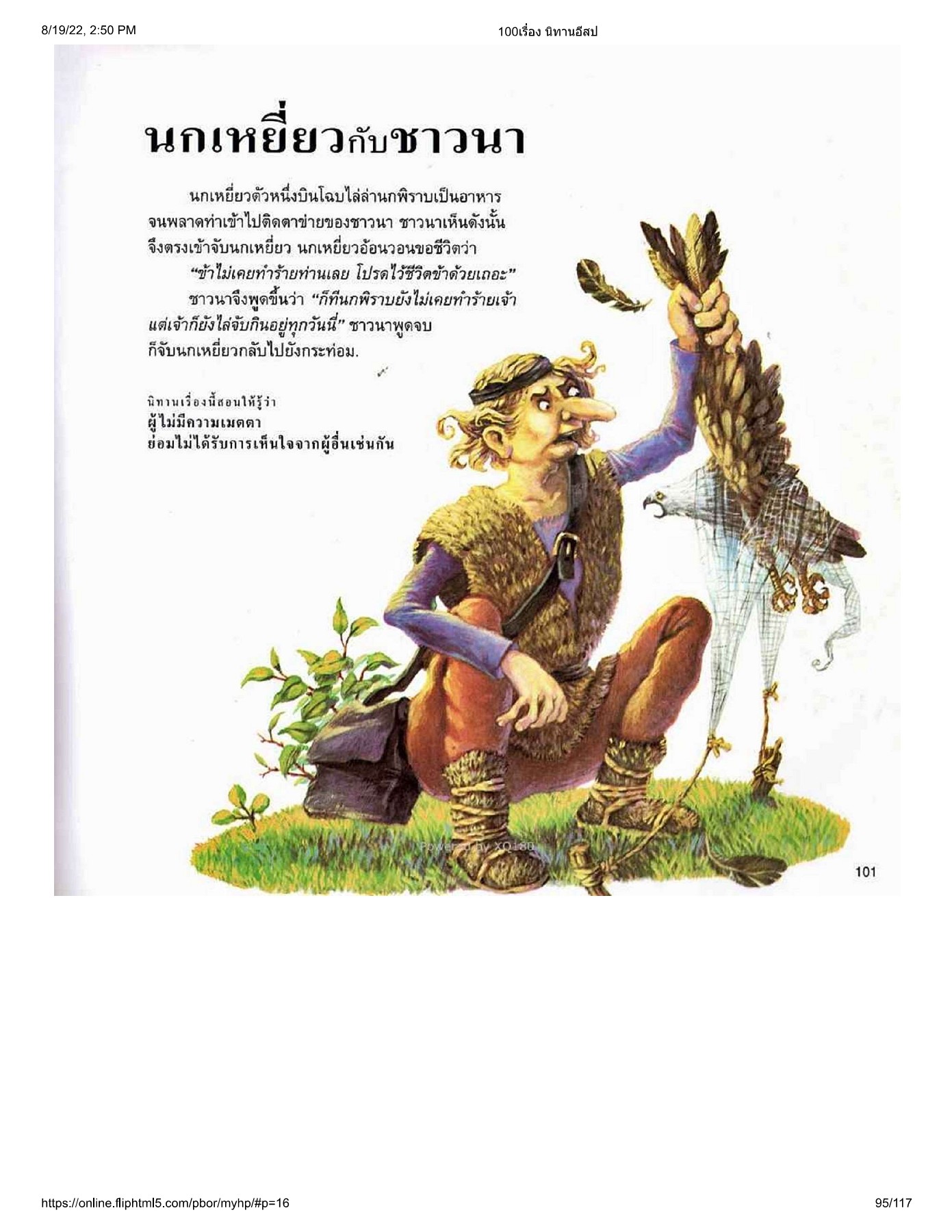 นิทานอีสป - Ratchanon Hmenpakdee - หน้าหนังสือ 95 | พลิก PDF ออนไลน์ | PubHTML5