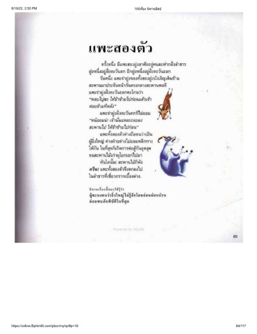 นิทานอีสป - Ratchanon Hmenpakdee - หน้าหนังสือ 84 | พลิก PDF ออนไลน์ | PubHTML5