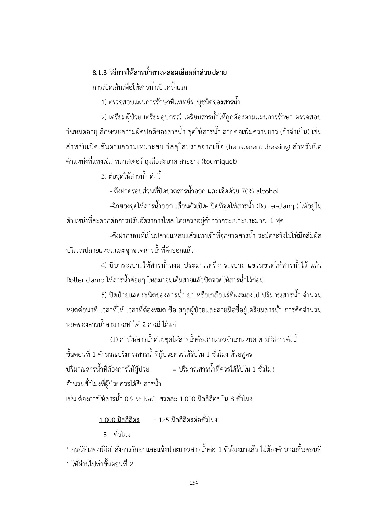 เอกสารประกอบการสอนการพยาบาลพื้นฐาน E-Book - jitrada.sin - หน้าหนังสือ ...