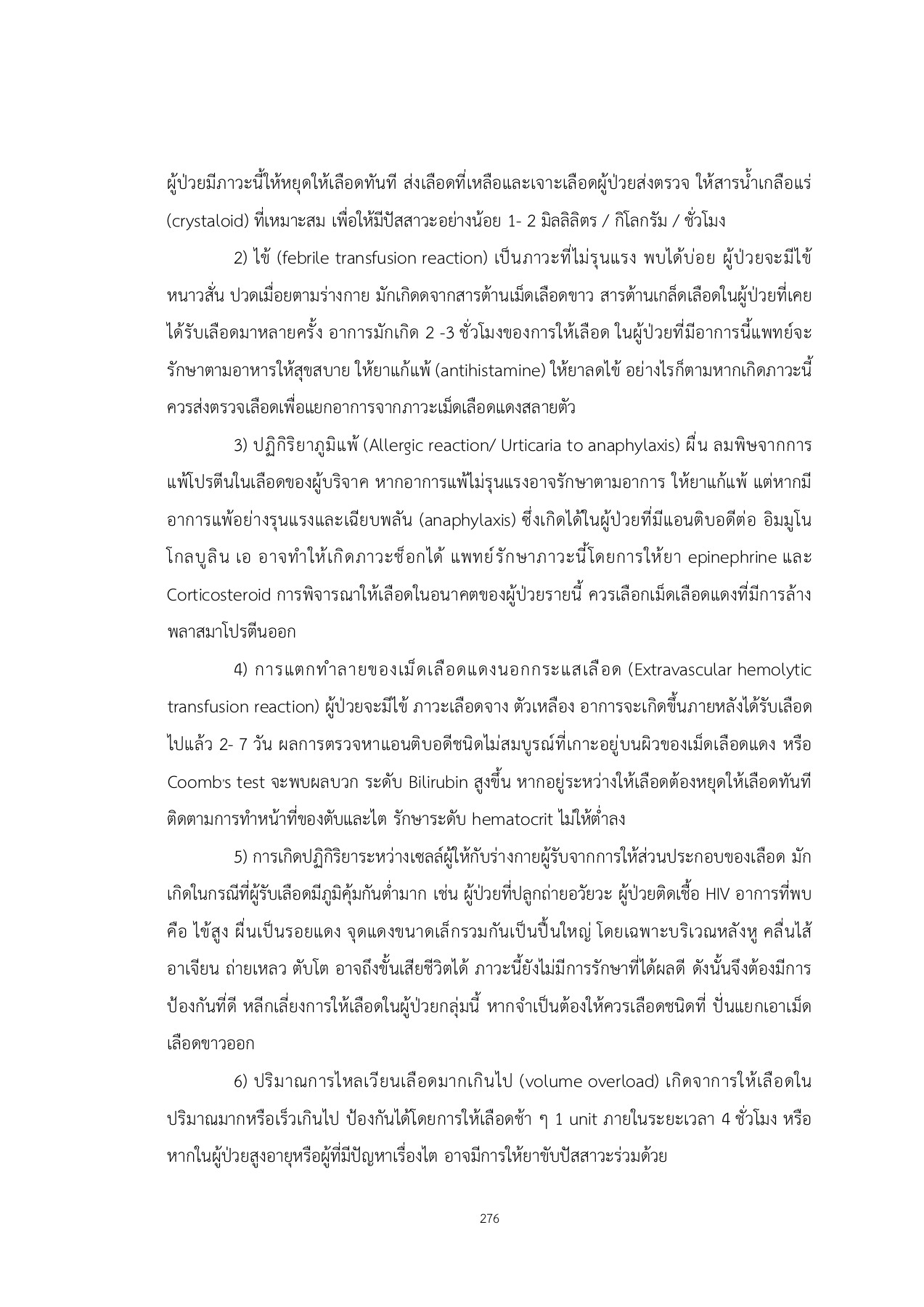 เอกสารประกอบการสอนการพยาบาลพื้นฐาน E-Book - jitrada.sin - หน้าหนังสือ ...