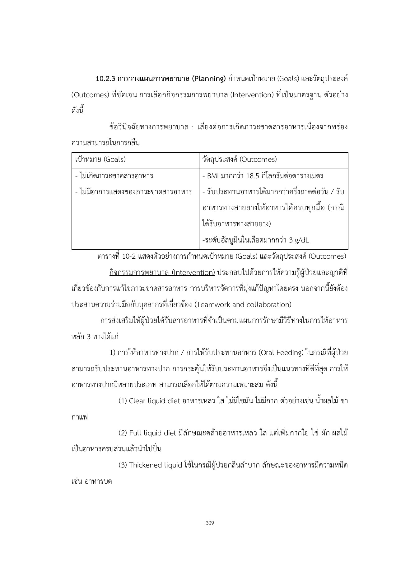 เอกสารประกอบการสอนการพยาบาลพื้นฐาน E-Book - jitrada.sin - หน้าหนังสือ ...