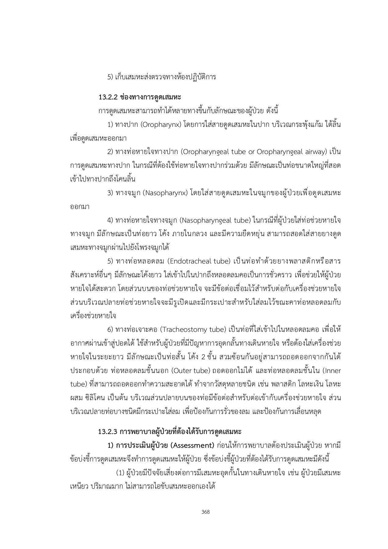 เอกสารประกอบการสอนการพยาบาลพื้นฐาน E-Book - jitrada.sin - หน้าหนังสือ ...