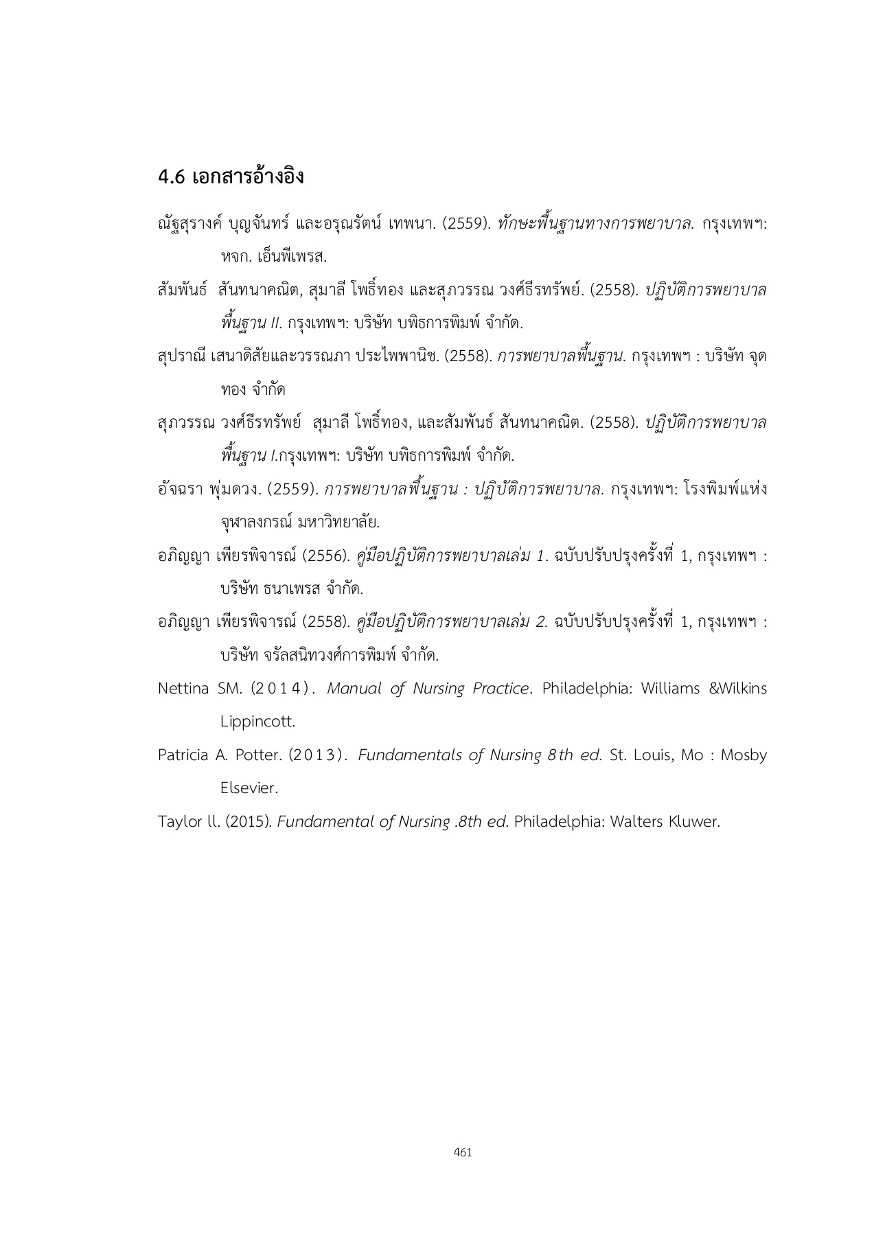 เอกสารประกอบการสอนการพยาบาลพื้นฐาน E-Book - jitrada.sin - หน้าหนังสือ ...