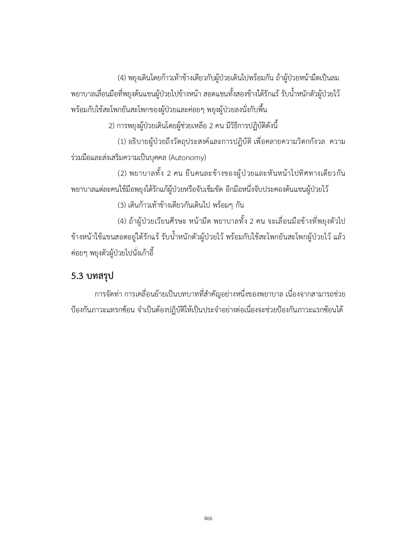 เอกสารประกอบการสอนการพยาบาลพื้นฐาน E-Book - jitrada.sin - หน้าหนังสือ ...