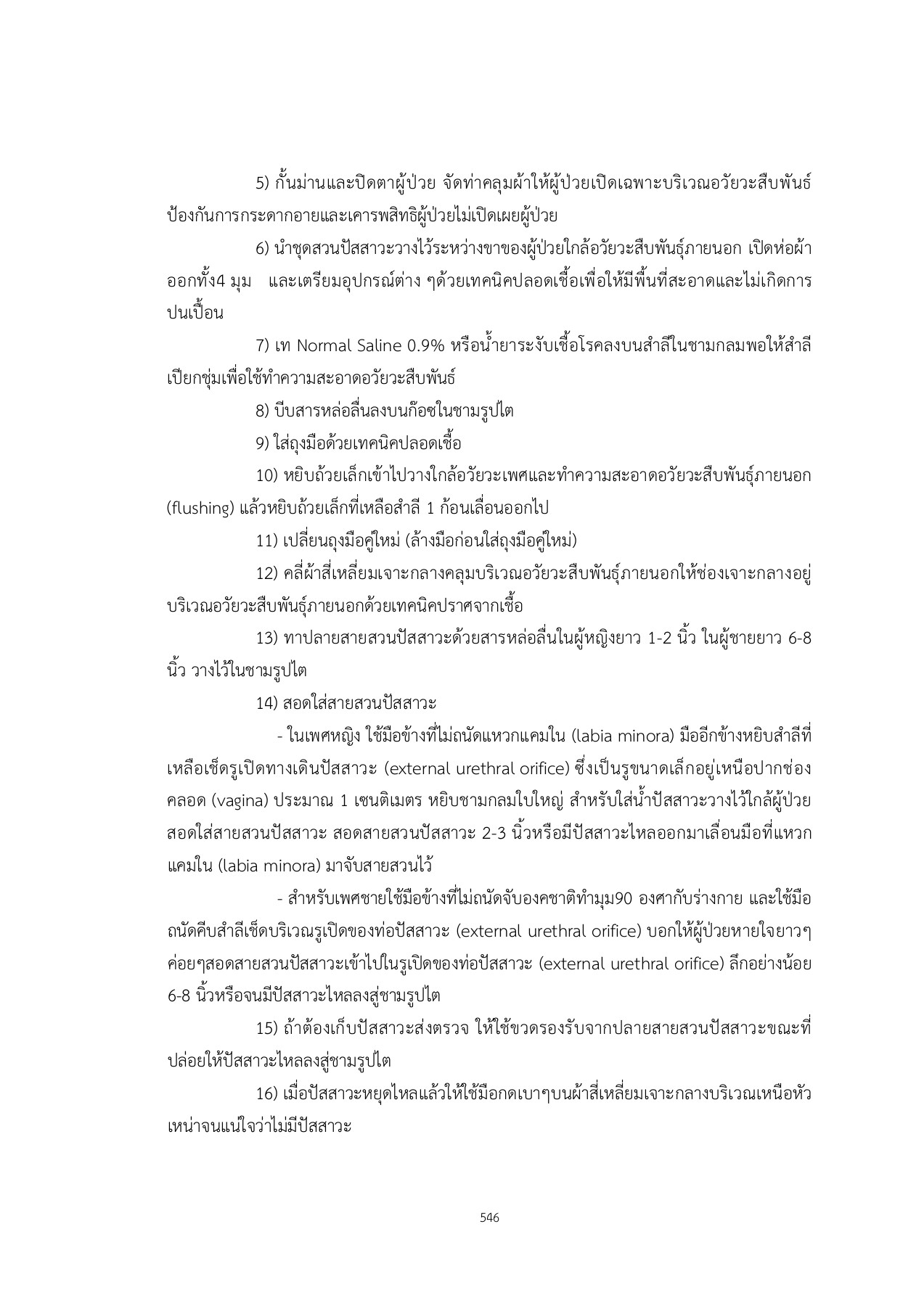 เอกสารประกอบการสอนการพยาบาลพื้นฐาน E-Book - jitrada.sin - หน้าหนังสือ ...