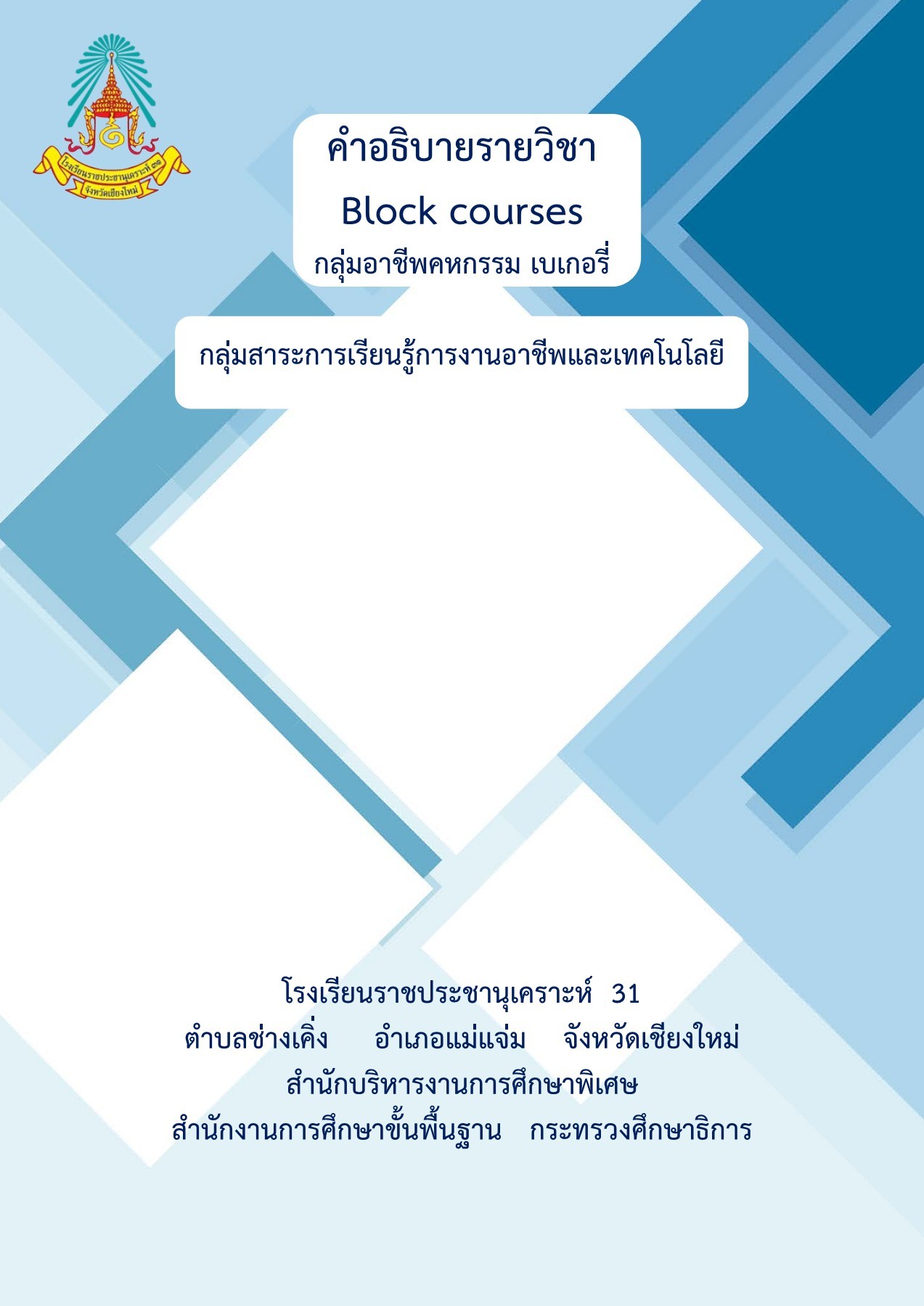 Block courses เบเกอรี่ - lady-anny1 - หน้าหนังสือ 1 - 7 | พลิก PDF ...