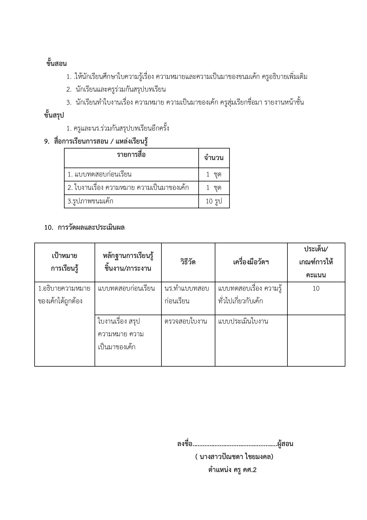 แผนการสอน เค้ก1 ปัณชดา - lady-anny1 - หน้าหนังสือ 6 | พลิก PDF ออนไลน์ ...