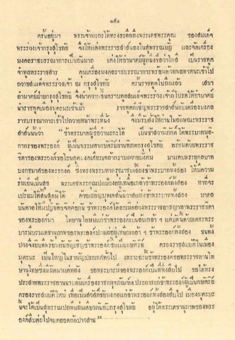 ประวัติศาสตร์สุโขทัย (ภาค ๑) - E-Book Buffet : ห้องสมุดประชาชน อ.ท่าบ่อ - Page 237 | Flip PDF ...