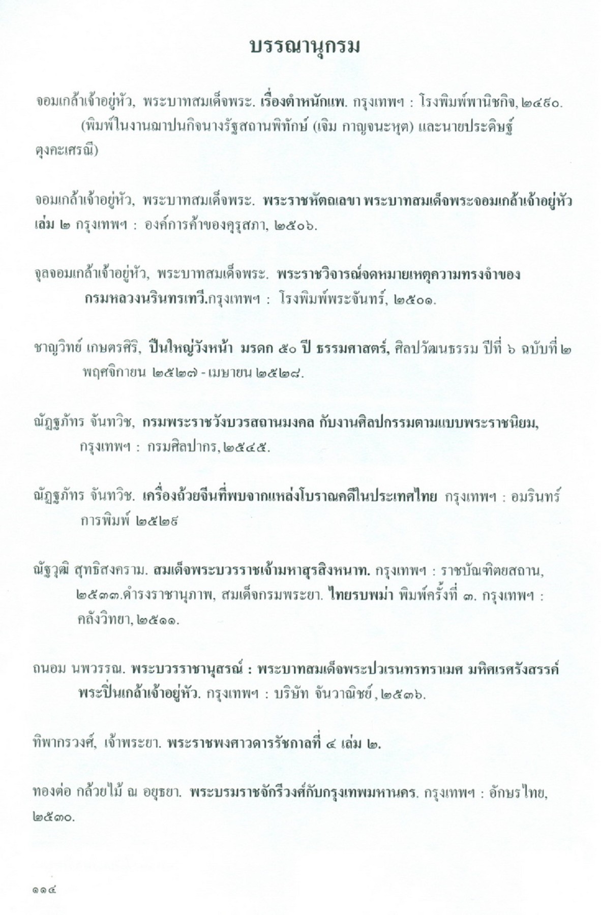 กรมพระราชวังบวรสถานมงคล สมัยกรุงรัตนโกสินทร์ - E-Book Buffet : ห้องสมุดประชาชน อ.ท่าบ่อ - หน้า ...