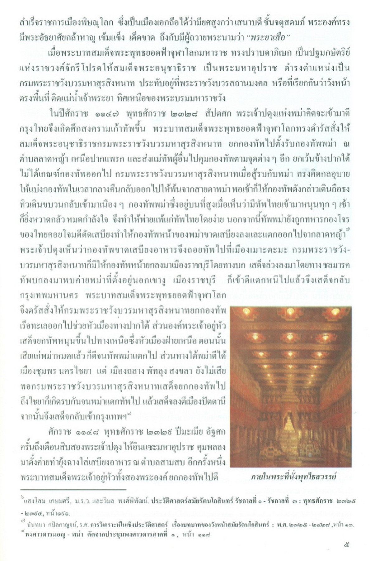 กรมพระราชวังบวรสถานมงคล สมัยกรุงรัตนโกสินทร์ - E-Book Buffet : ห้องสมุดประชาชน อ.ท่าบ่อ - หน้า ...