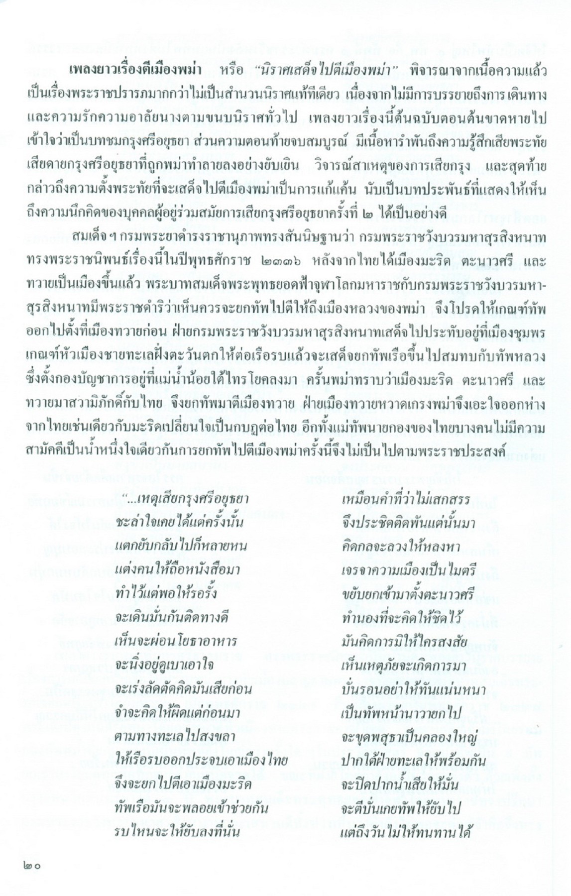 กรมพระราชวังบวรสถานมงคล สมัยกรุงรัตนโกสินทร์ - E-Book Buffet : ห้องสมุดประชาชน อ.ท่าบ่อ - หน้า ...
