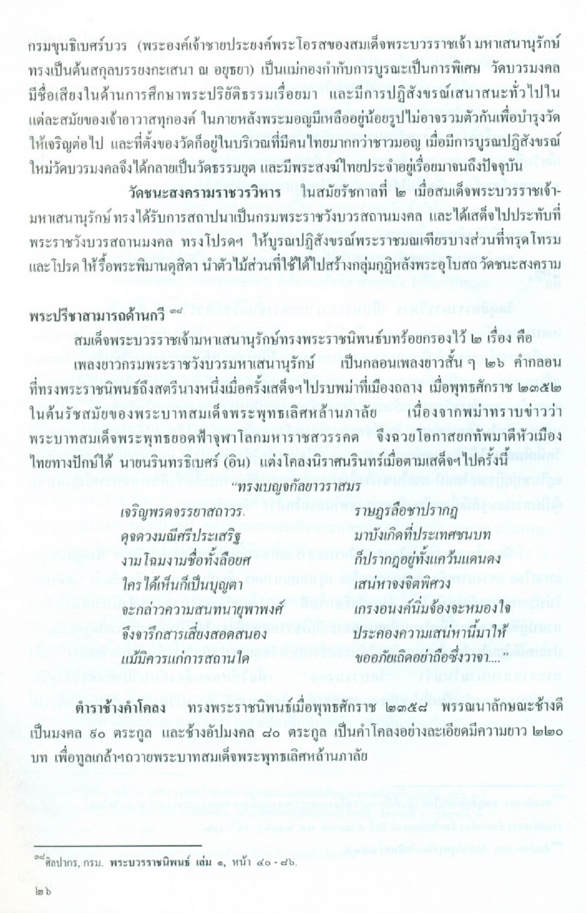 กรมพระราชวังบวรสถานมงคล สมัยกรุงรัตนโกสินทร์ - E-Book Buffet : ห้องสมุดประชาชน อ.ท่าบ่อ - หน้า ...