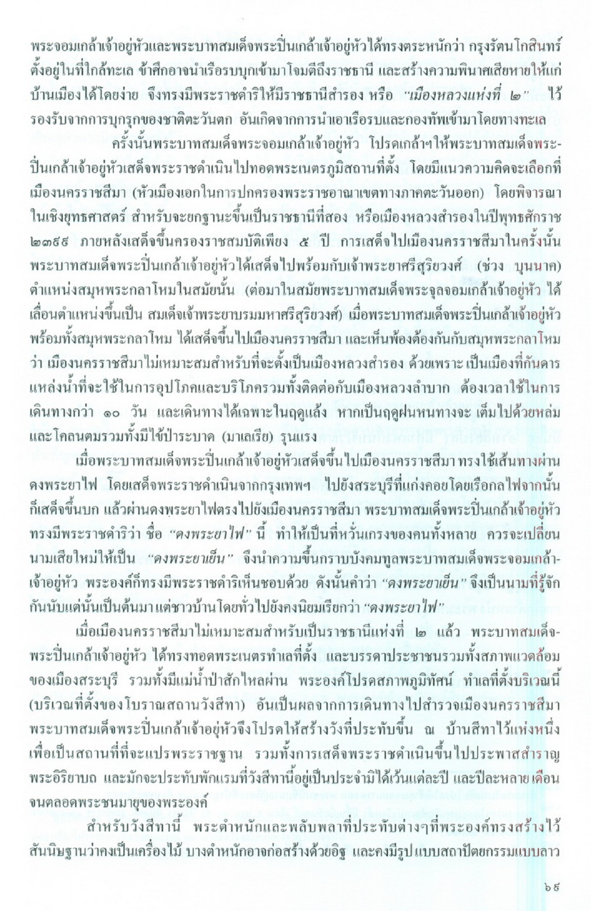 กรมพระราชวังบวรสถานมงคล สมัยกรุงรัตนโกสินทร์ - E-Book Buffet : ห้องสมุดประชาชน อ.ท่าบ่อ - หน้า ...