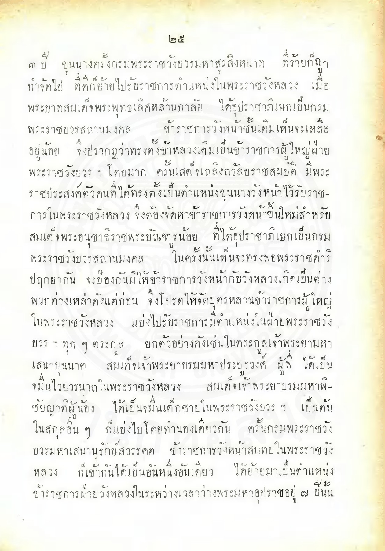 พระราชประวัติพระบาทสมเด็จพระปิ่นเกล้าเจ้าอยู่หัว - E-Book Buffet : ห้องสมุดประชาชน อ.ท่าบ่อ ...