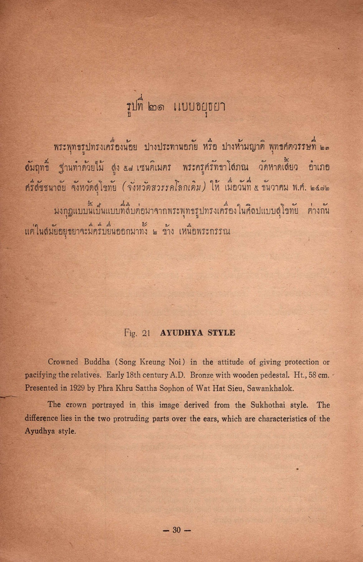 BUDDHA IMAGES IN THAILAND ตำนานพระพุทธรูปในประเทศไทย - E-Book Buffet : ห้องสมุดประชาชน อ.ท่าบ่อ ...