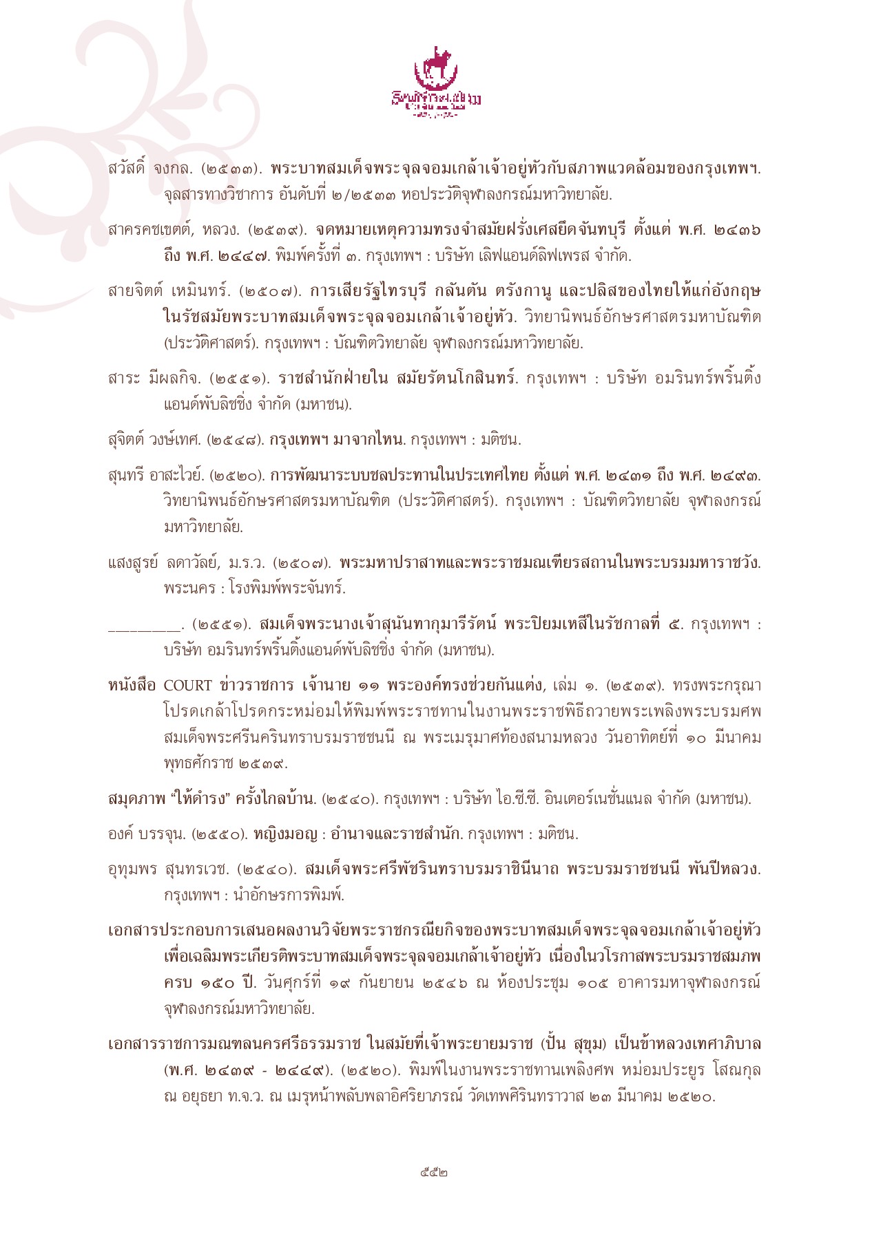 ธิราชเจ้าจอมสยาม - E-Book Buffet : ห้องสมุดประชาชน อ.ท่าบ่อ - หน้า ...