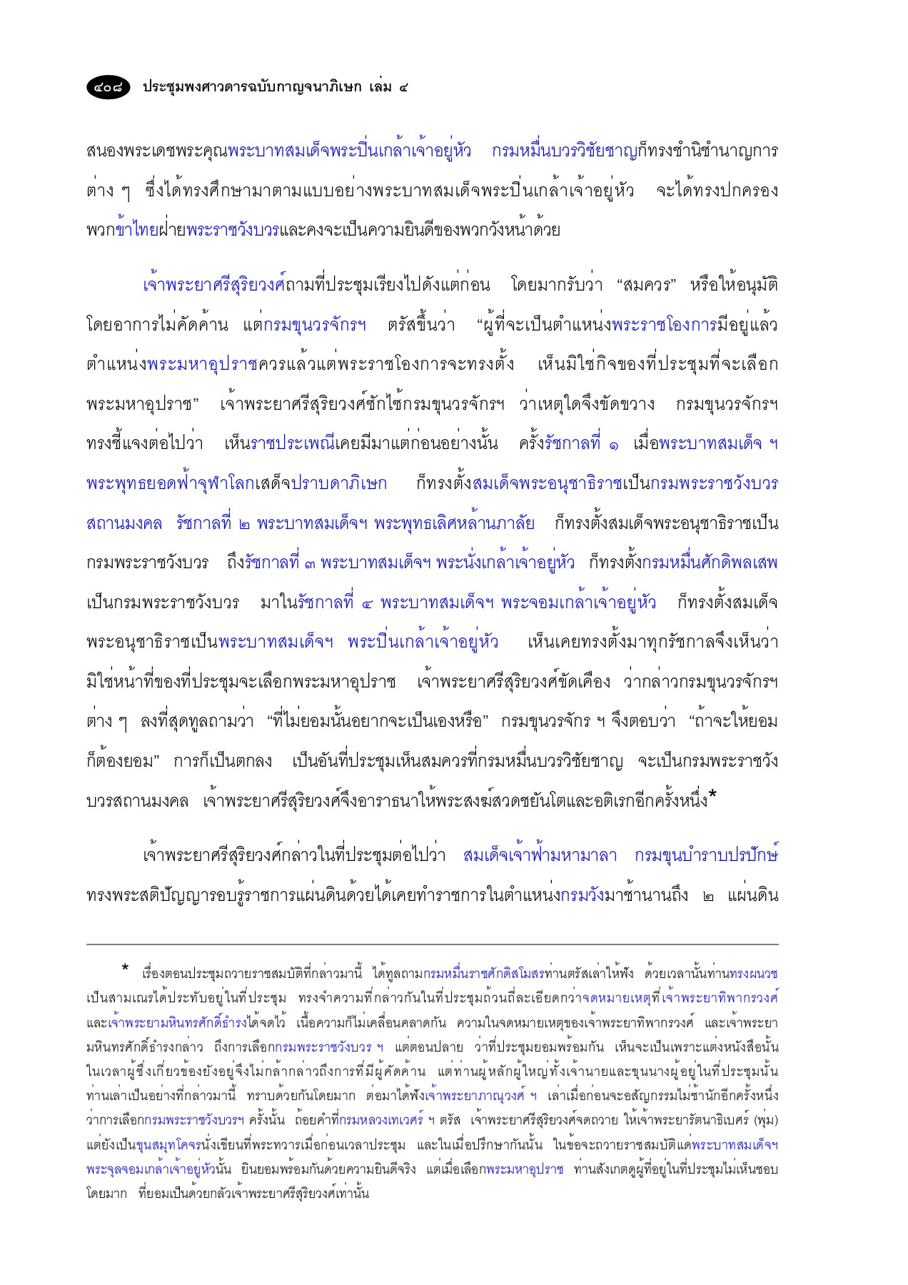 ประชุมพงศาวดารฉบับกาญจนาภิเษก เล่ม ๔ - E-Book Buffet : ห้องสมุดประชาชน ...