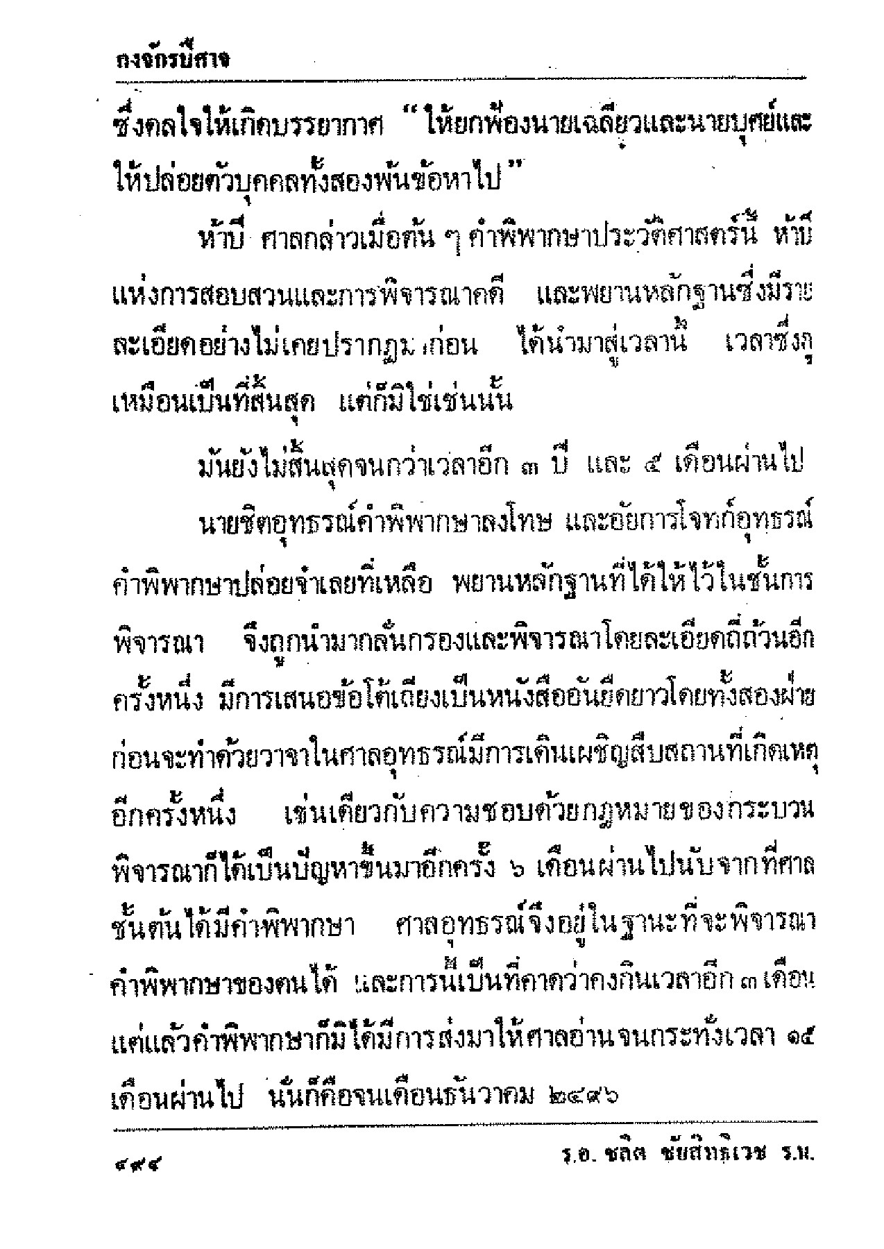 กงจักรปีศาจ - E-Book Buffet : ห้องสมุดประชาชน อ.ท่าบ่อ - หน้าหนังสือ ...