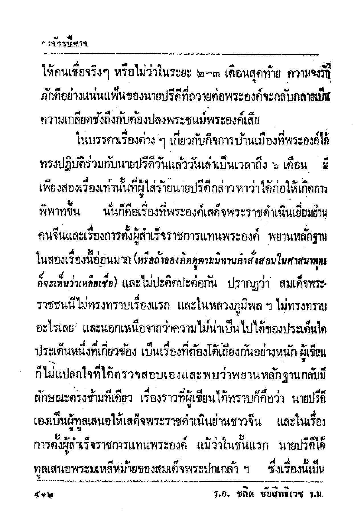 กงจักรปีศาจ - E-Book Buffet : ห้องสมุดประชาชน อ.ท่าบ่อ - หน้าหนังสือ ...