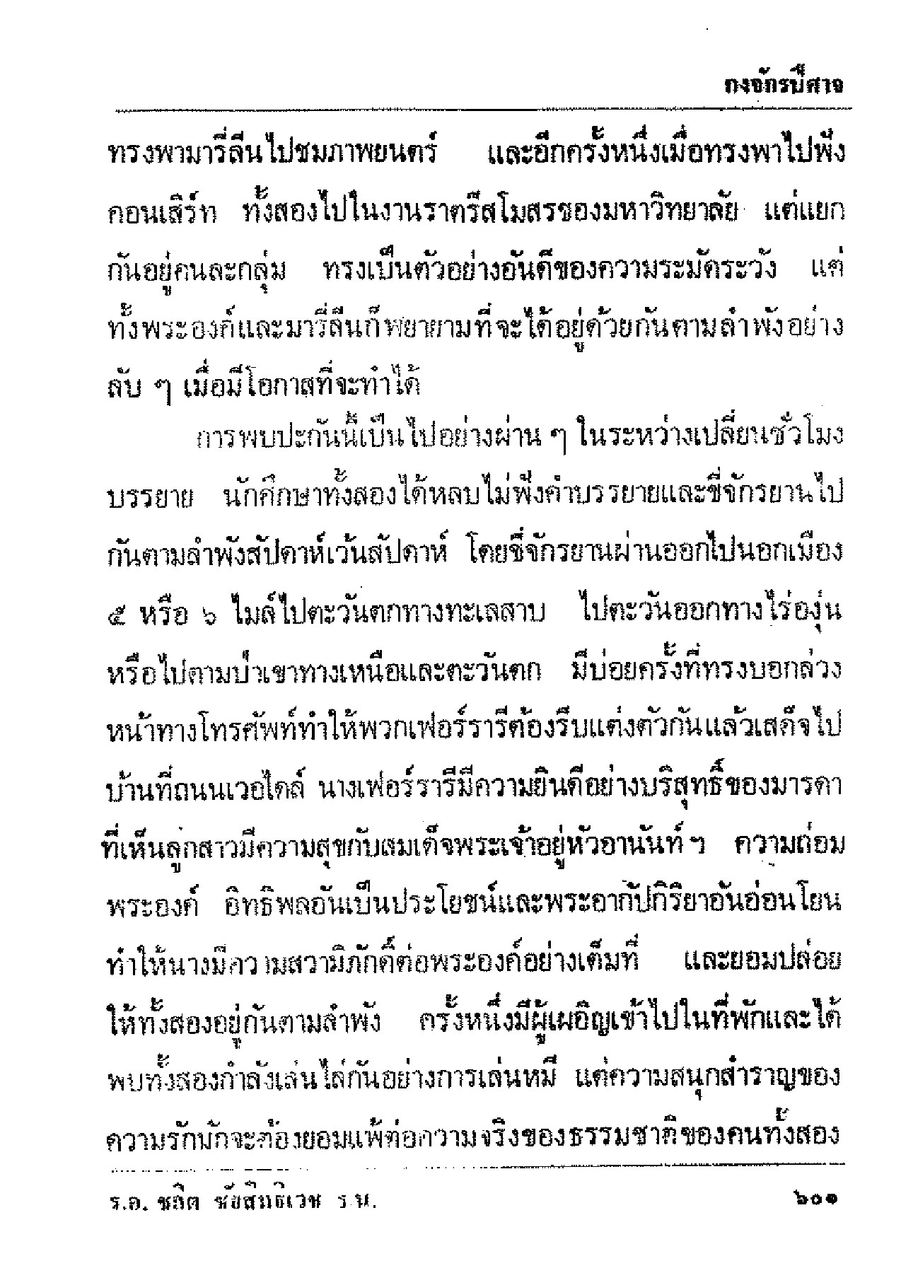 กงจักรปีศาจ - E-Book Buffet : ห้องสมุดประชาชน อ.ท่าบ่อ - หน้าหนังสือ ...