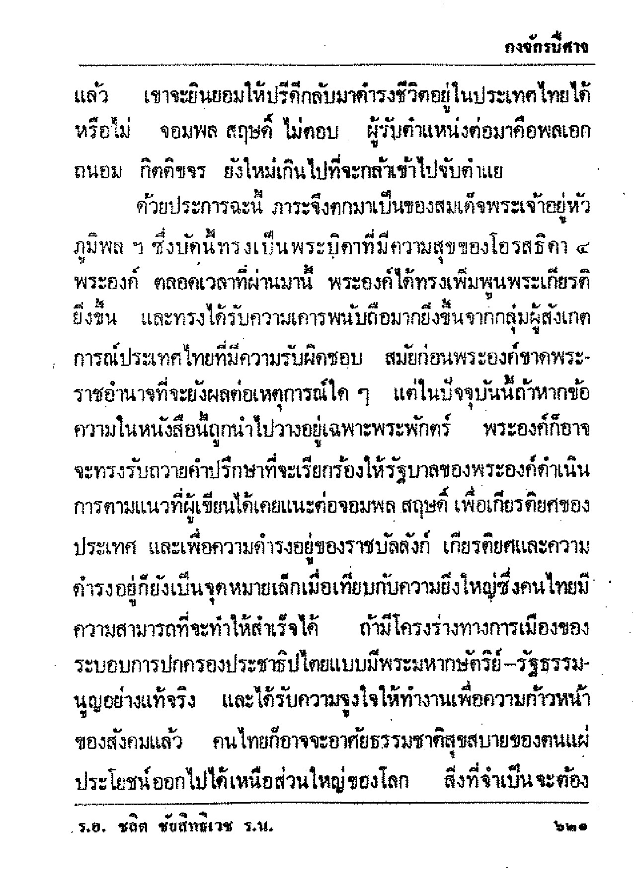 กงจักรปีศาจ - E-Book Buffet : ห้องสมุดประชาชน อ.ท่าบ่อ - หน้าหนังสือ ...