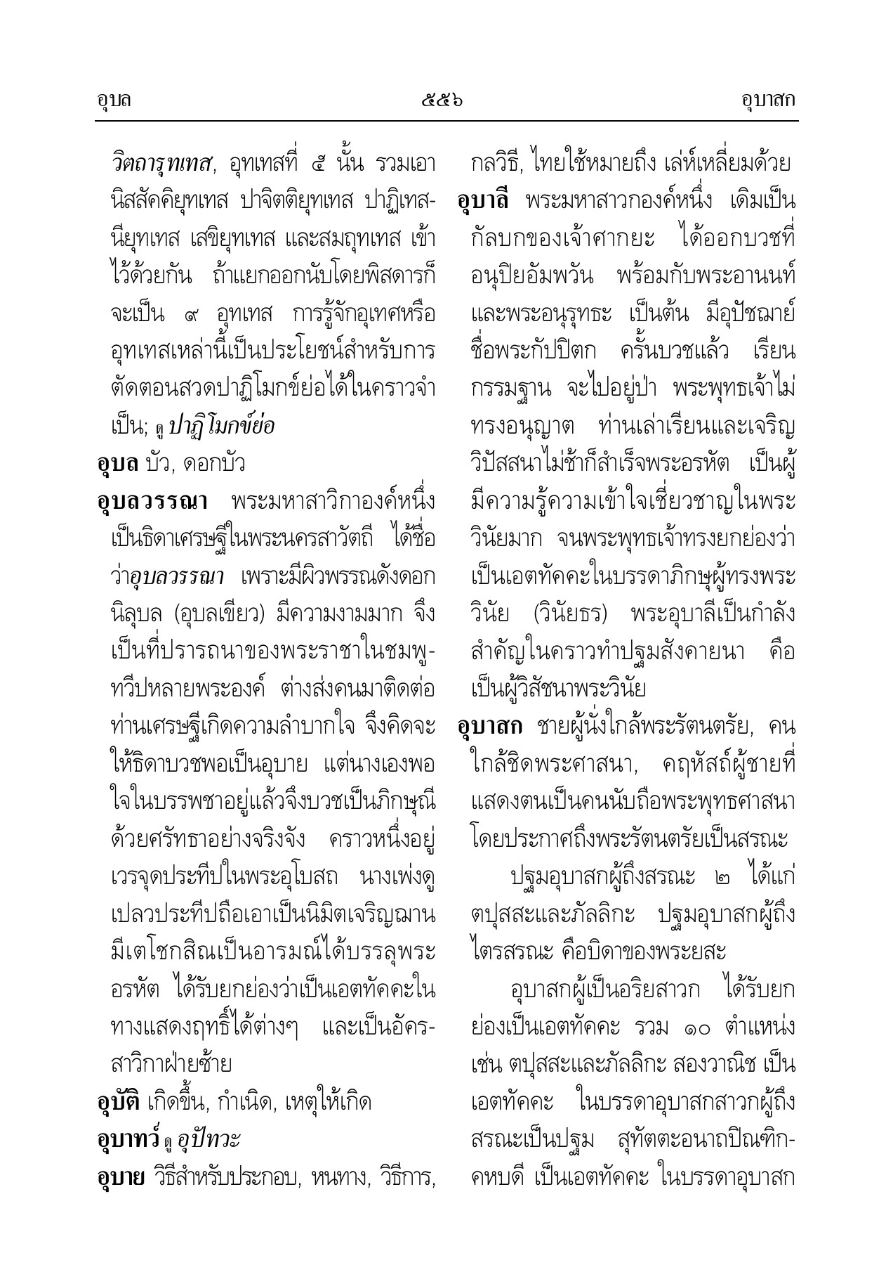 พจนานุกรมพุทธศาสน์ ฉบับประมวลศัพท์ - E-Book Buffet : ห้องสมุดประชาชน อ. ...