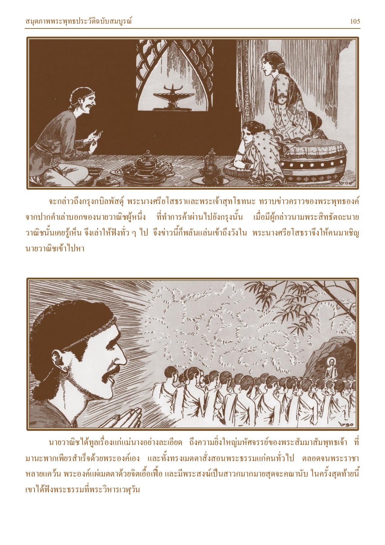️สมุดภาพพระพุทธประวัติฉบับสมบูรณ์ - E-Book Buffet : ห้องสมุดประชาชน อ.ท่าบ่อ - หน้าหนังสือ 111 ...