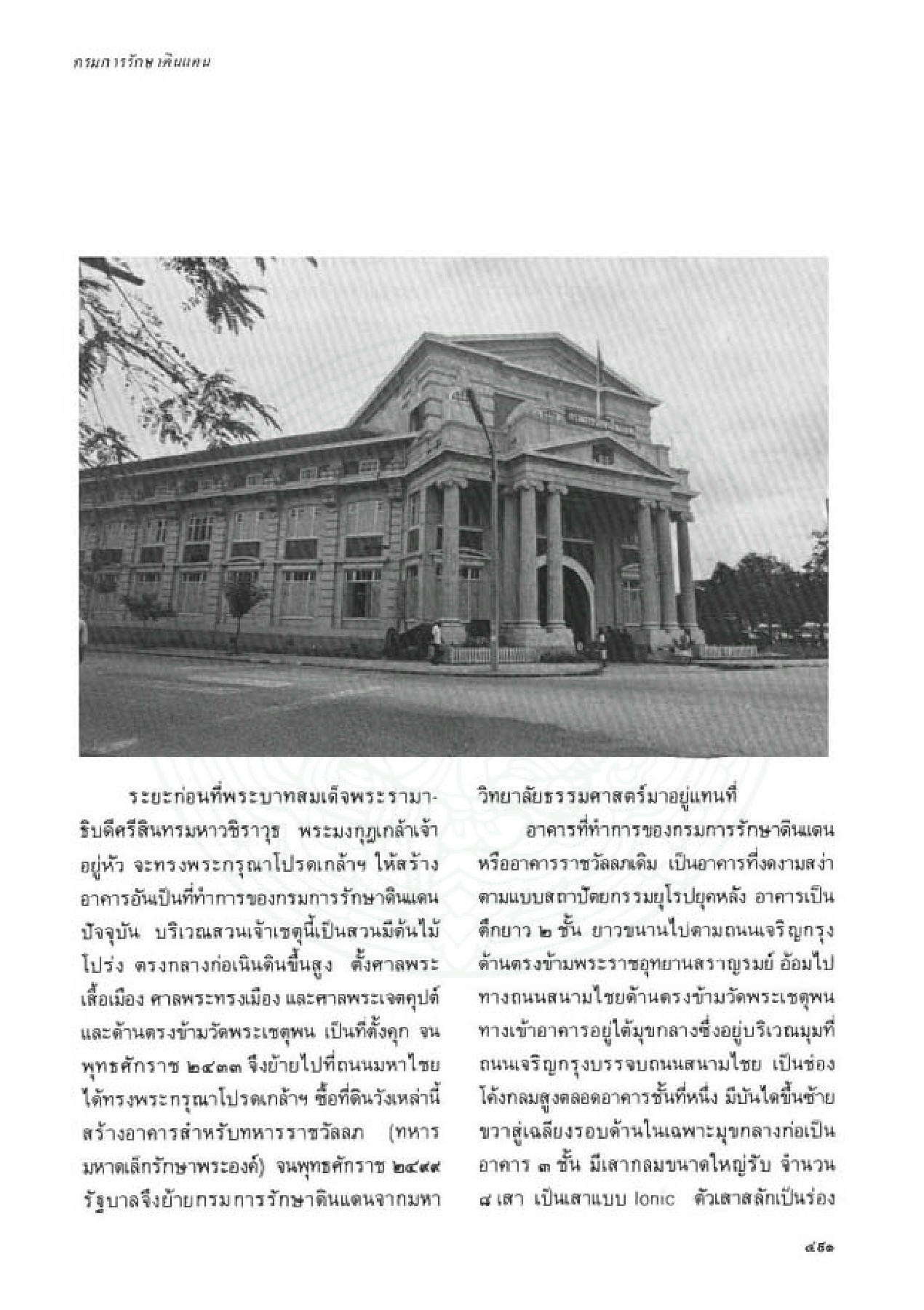 จดหมายเหตุการอนุรักษ์กรุงรัตนโกสินทร์ - E-Book Buffet : ห้องสมุดประชาชน ...