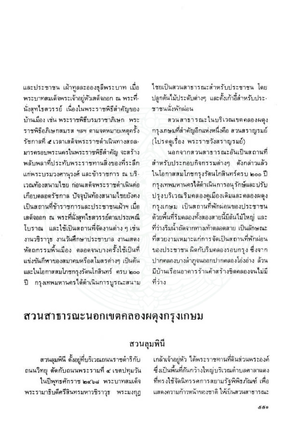 จดหมายเหตุการอนุรักษ์กรุงรัตนโกสินทร์ - E-Book Buffet : ห้องสมุดประชาชน ...