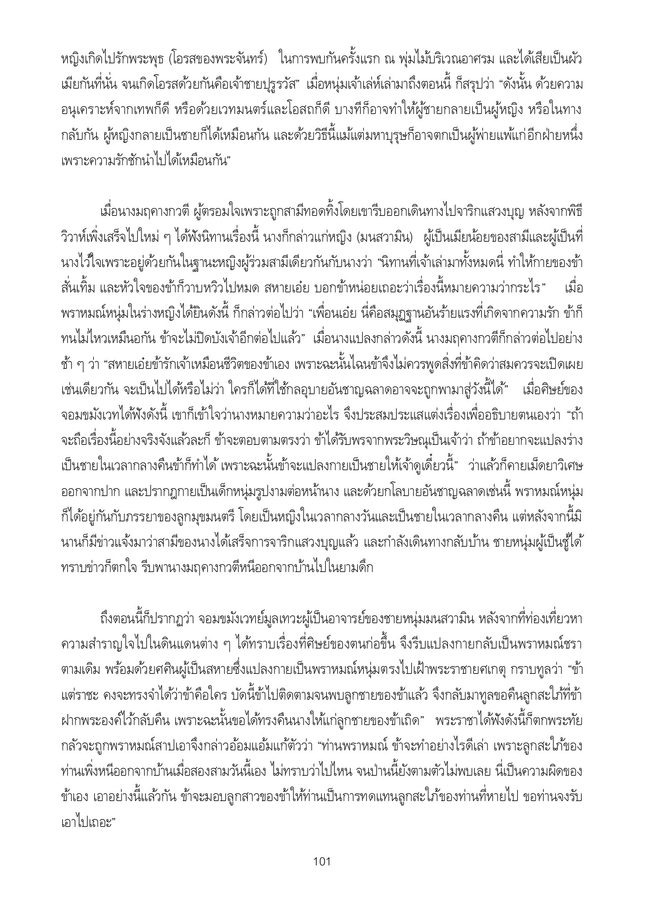 นิทานเวตาล (เวตาลปัญจวิงศติ) - E-Book Buffet : ห้องสมุดประชาชน อ.ท่าบ่อ ...