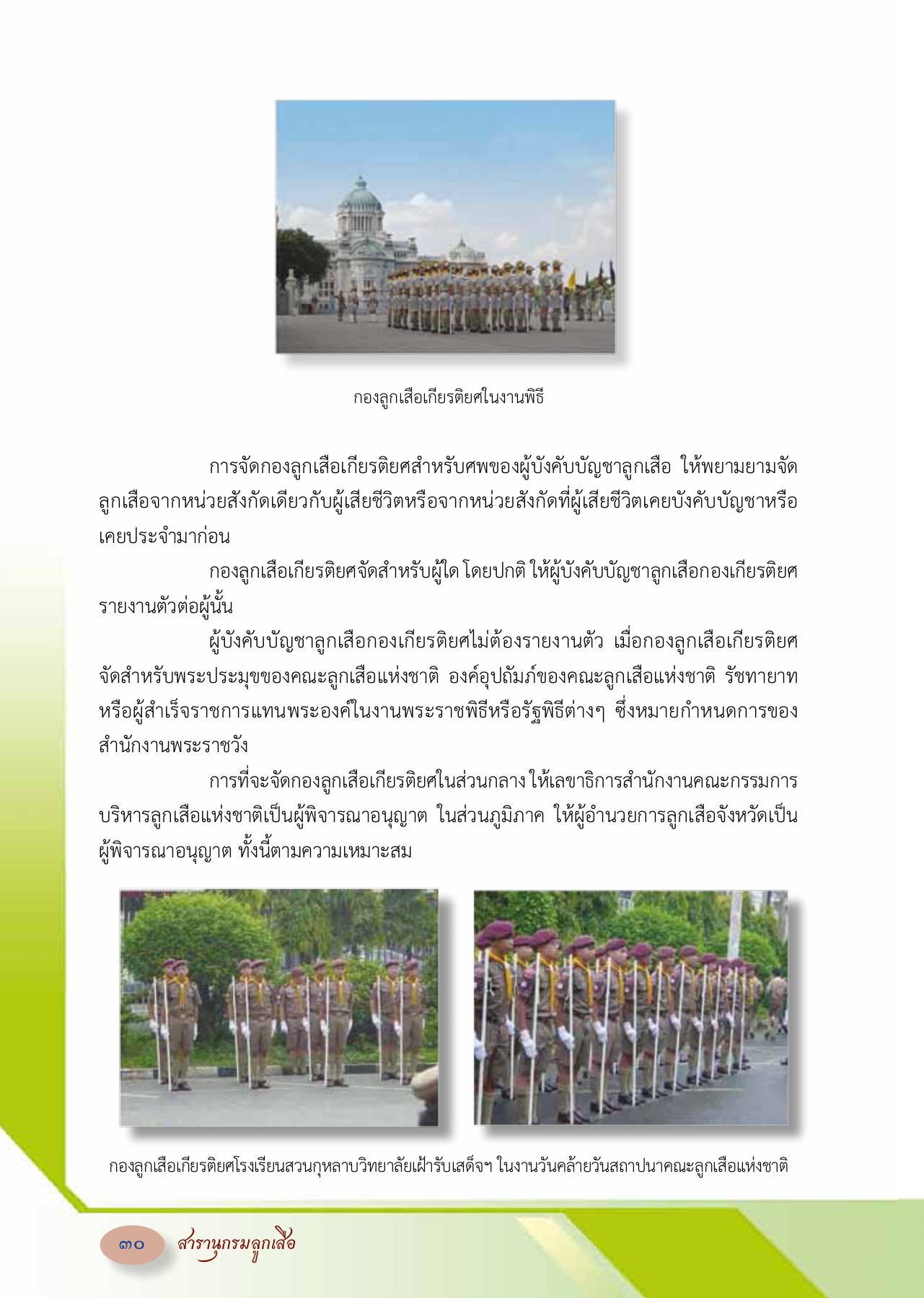 สารานุกรมลูกเสือเล่ม4 - E-Book Buffet : ห้องสมุดประชาชน อ.ท่าบ่อ - หน้าหนังสือ 46 | พลิก PDF ...