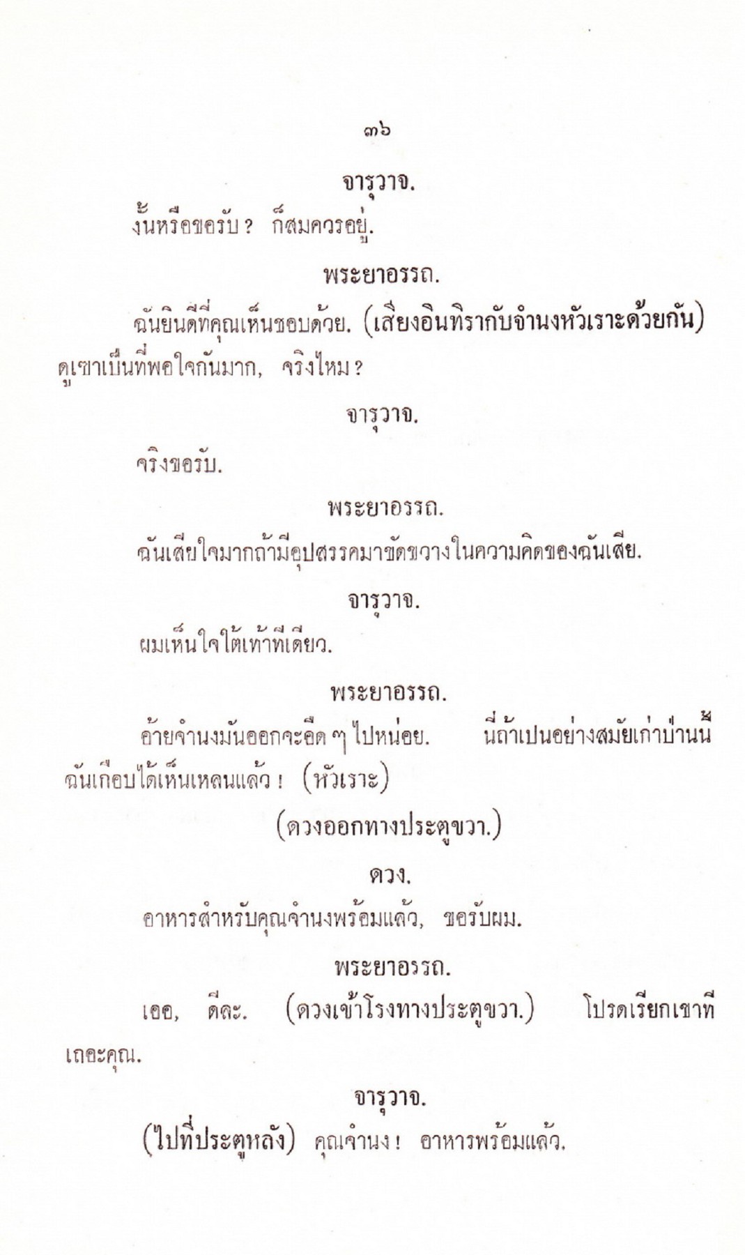 เสือเฒ่า พระราชนิพนธ์ พระบาทสมเด็จพระมงกุฎเกล้าเจ้าอยู่หัว - E-Book Buffet : ห้องสมุดประชาชน อ. ...
