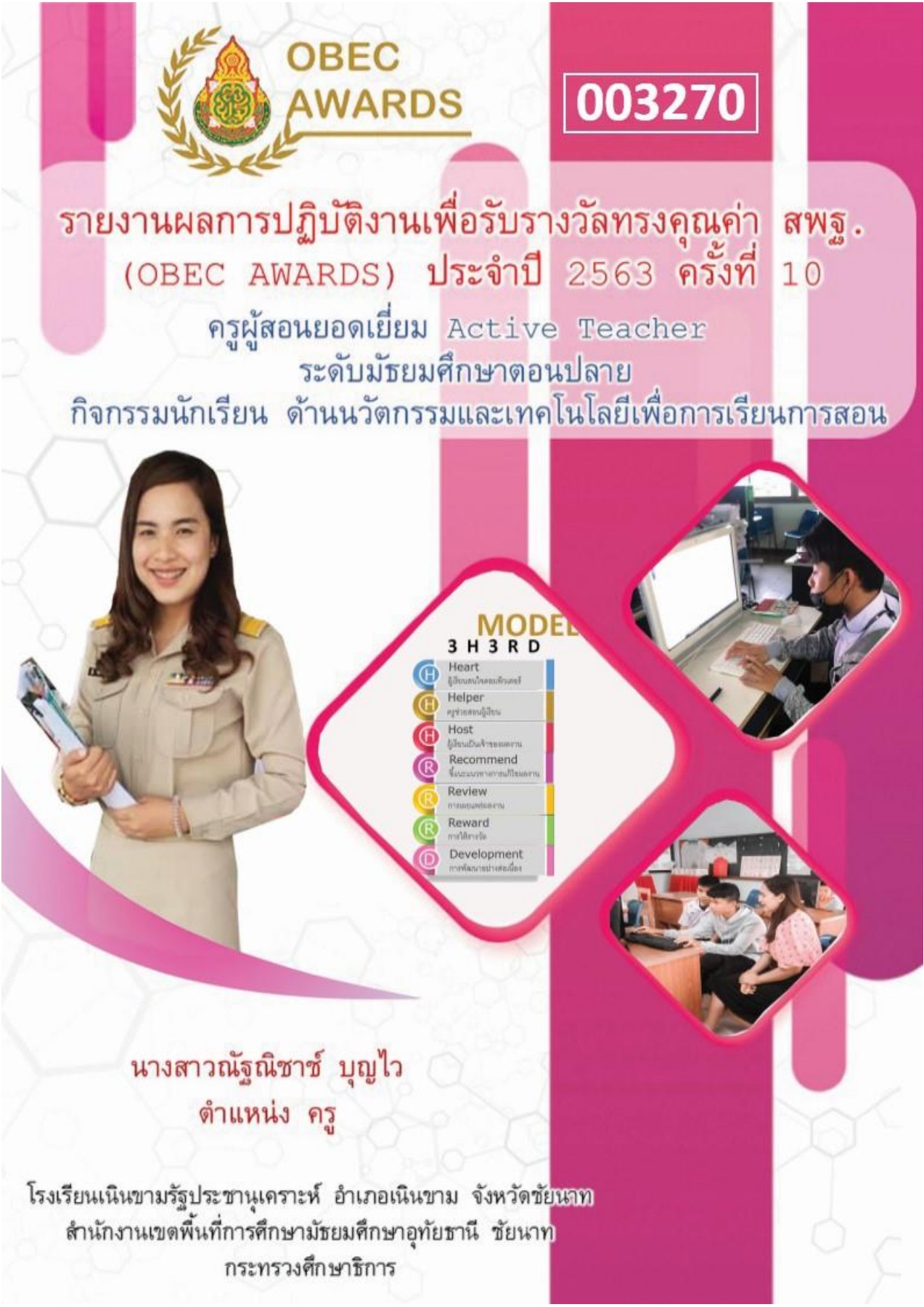 obec award - ณัฐณิชาช์ บุญไว - หน้าหนังสือ 1 - 64 | พลิก PDF ออนไลน์ | PubHTML5