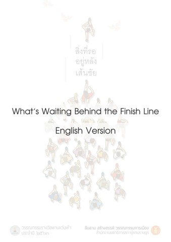 What’s Waiting Behind the Finish Line