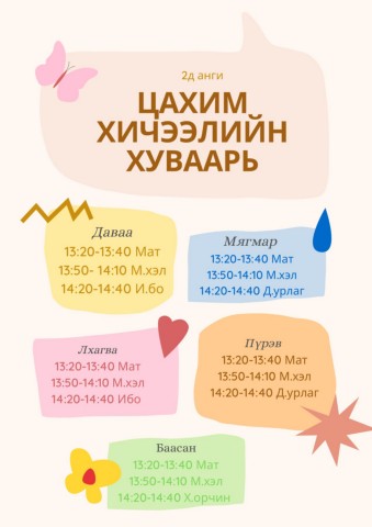 2д анги - Delgermaa Dima - хуудас 1 - 1 | PDF Онлайн | PubHTML5