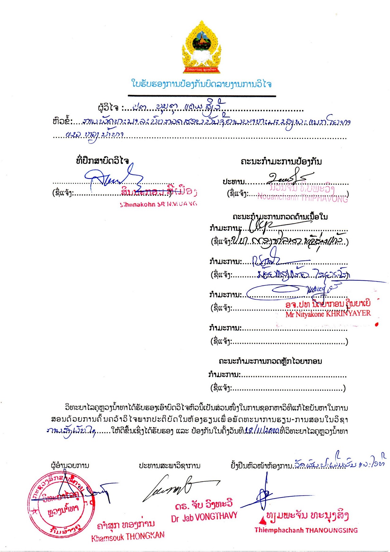 ບົດວິໄຈ ການພັດທະນາລະບົບກວດສອບບັນຊີຍານພາຫະນະ - songserm312201 - Page 75 | Flip PDF Online | PubHTML5