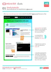 คู่มือ microbit ภาษาไทย - Supoet Srinutapong - หน้าหนังสือ 3 | พลิก PDF ออนไลน์ | PubHTML5