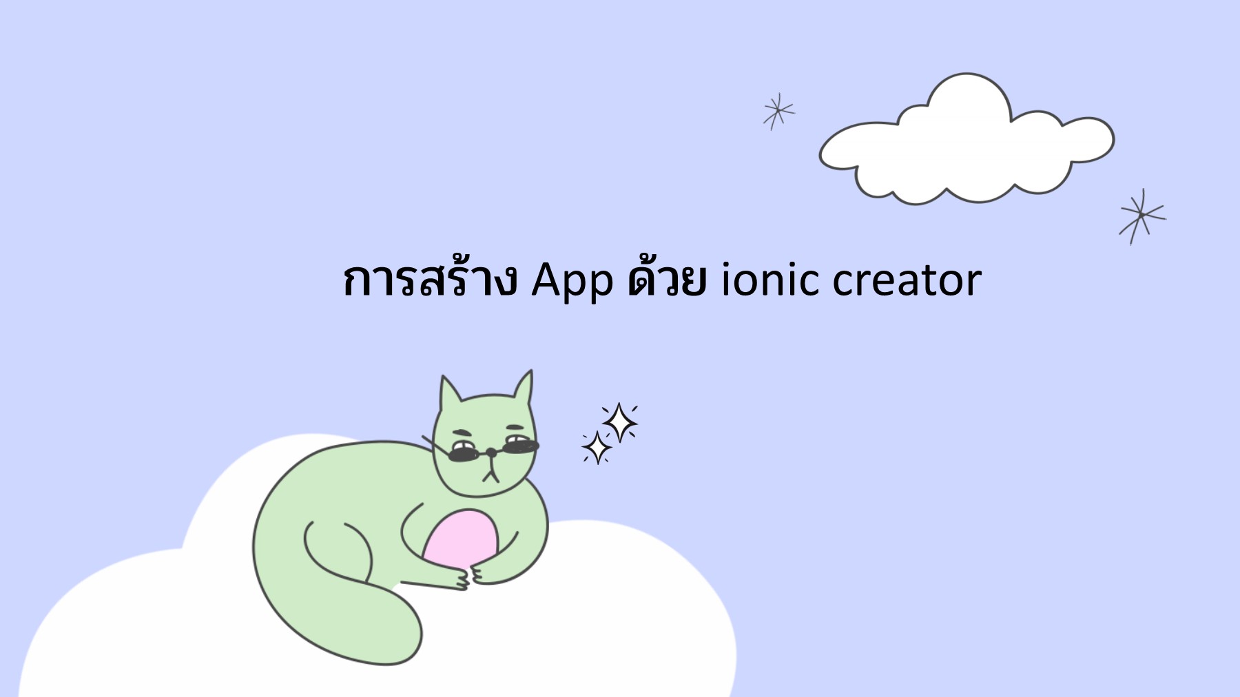 การสมัครใช้ ionic 01 - - หน้าหนังสือ 6 | พลิก PDF ออนไลน์ | PubHTML5
