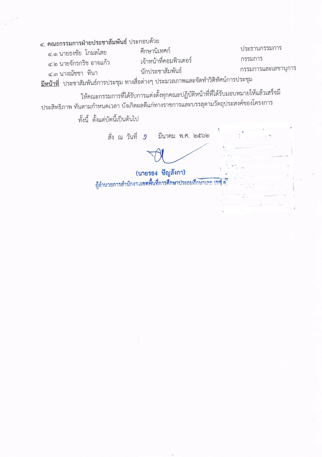 รูปเล่มคำสั่ง2562 - suvijuk.cha - หน้าหนังสือ 24 | พลิก PDF ออนไลน์ ...