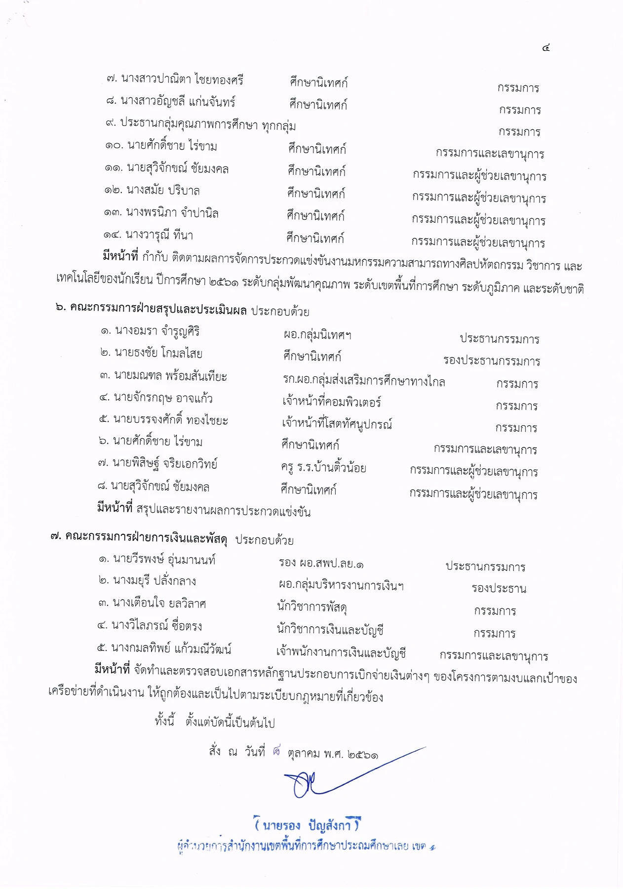 รูปเล่มคำสั่ง2561 - suvijuk.cha - หน้าหนังสือ 74 | พลิก PDF ออนไลน์ ...