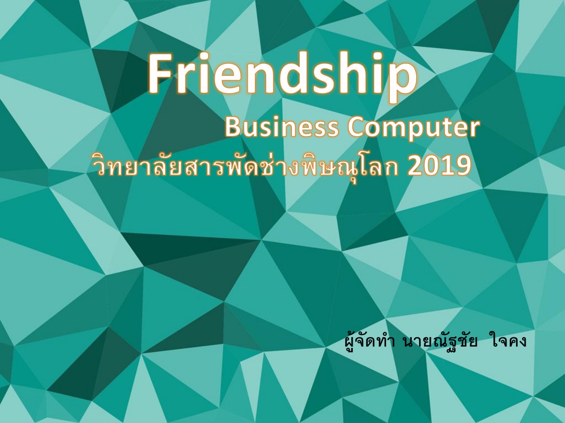 Friendship001 - Nattachai jaikong - หน้าหนังสือ 1 - 23 | พลิก PDF ออนไลน์ | PubHTML5