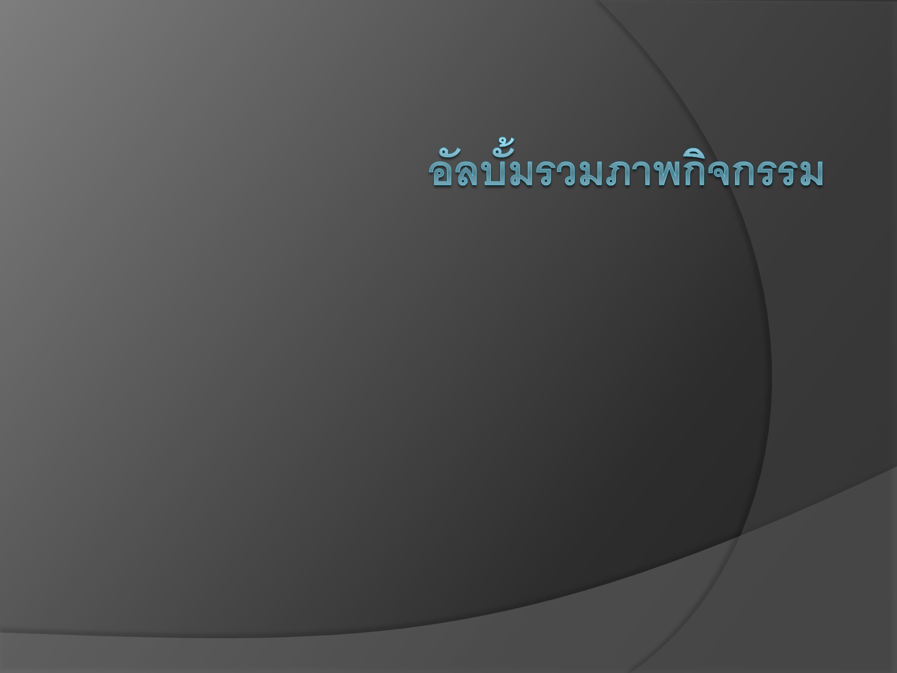 EX - Context - Nattachai jaikong - Page 1 - 11 | Flip PDF Online | PubHTML5